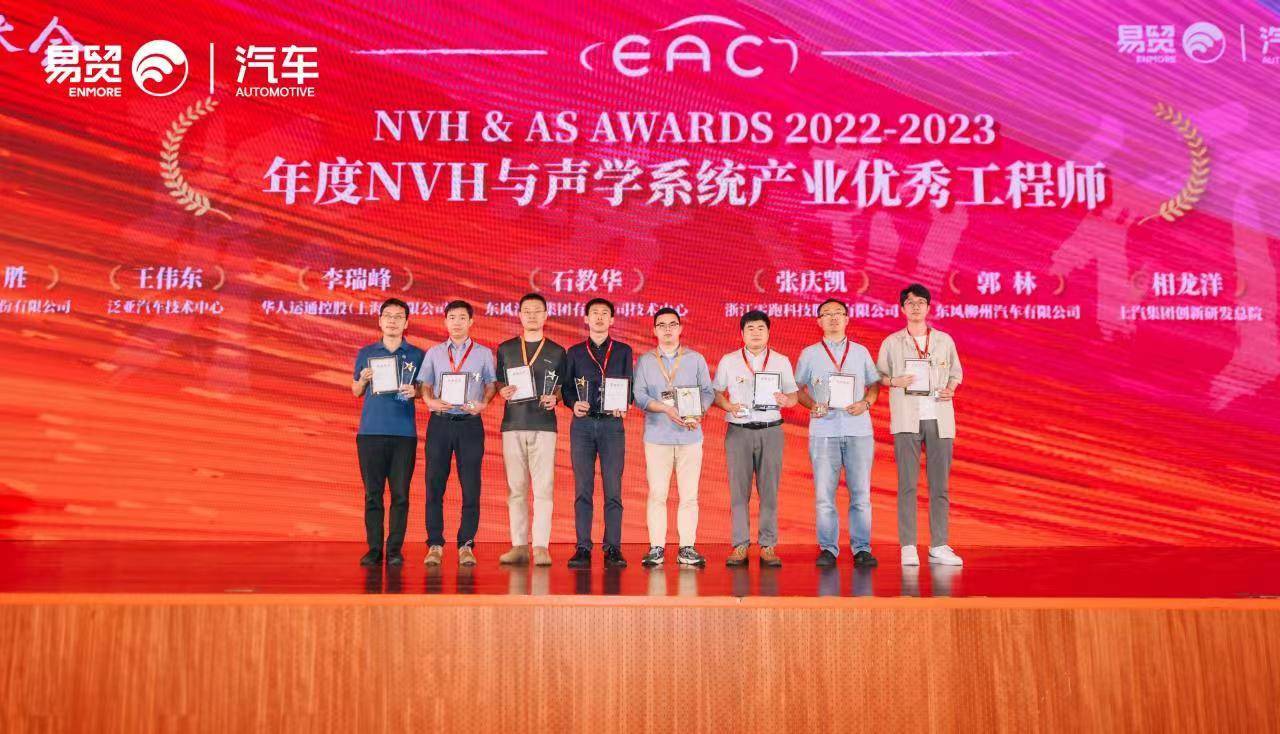 一场汽车研发人的行业盛会！EAC2023有幸有你，圆满收官！_搜狐汽车_搜狐网