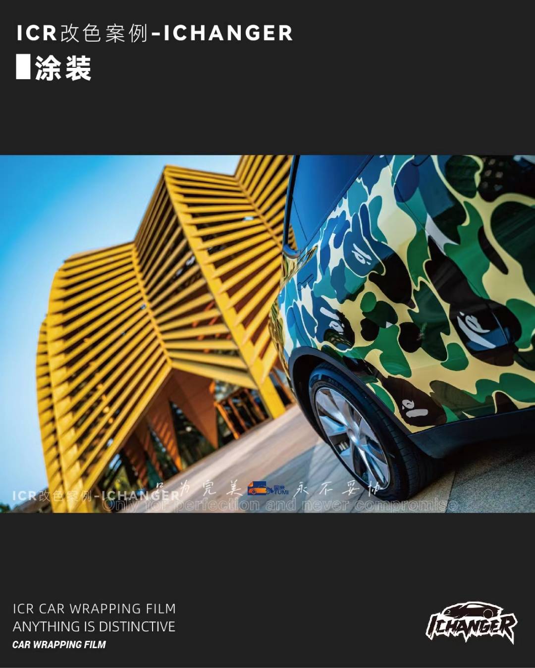 ModelY-ichanger改色膜迷彩涂装，超特别的车车_搜狐汽车_搜狐网