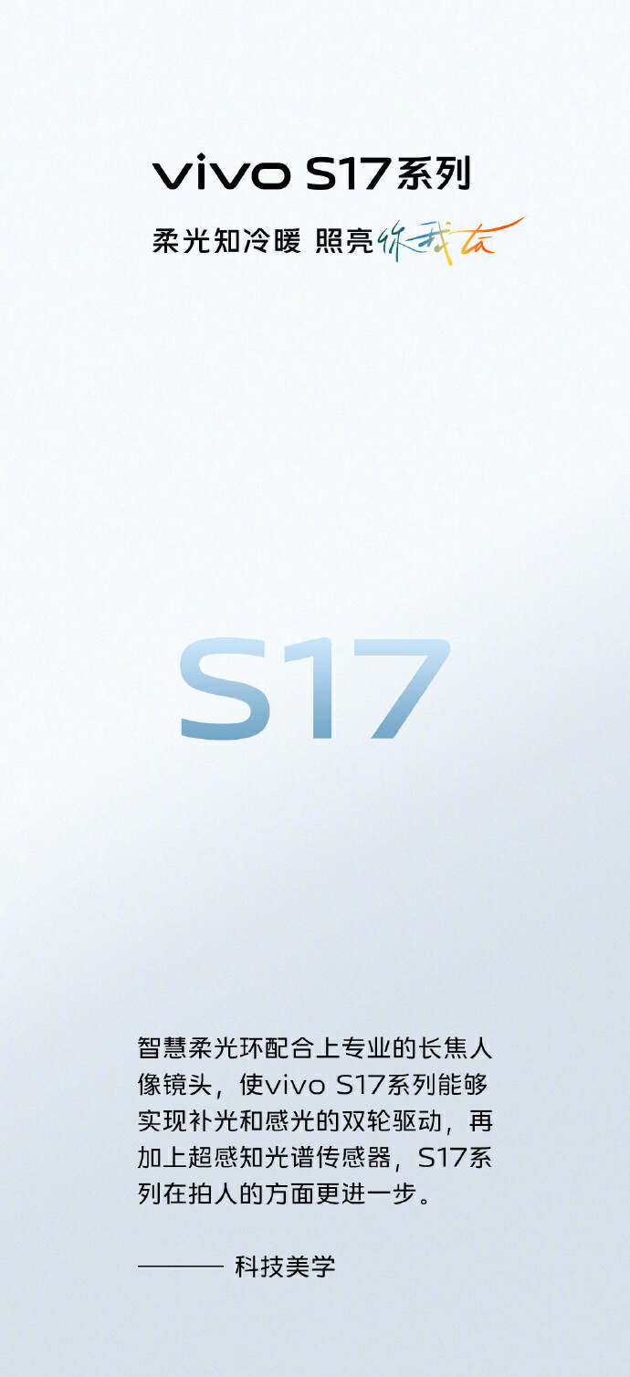 vivo S17系列获专业媒体高度评价，外观、影像、性能均有亮点_山海