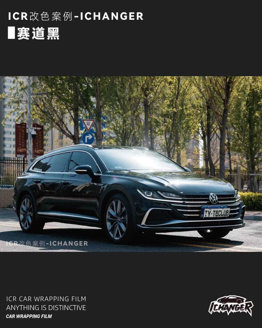 大众CClv-ichanger改色膜赛道黑，自带修复功能不用担心剐蹭_搜狐汽车_搜狐网