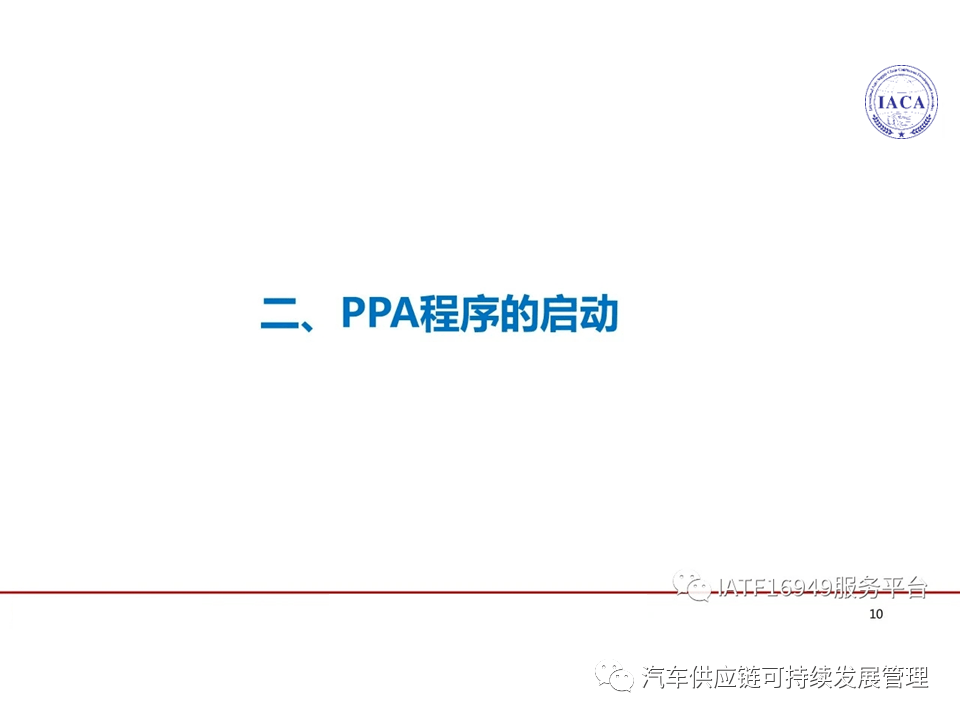 干货 | VDA2-2020 生产过程和产品批准PPA（德系PPAP）解析_搜狐汽车_搜狐网