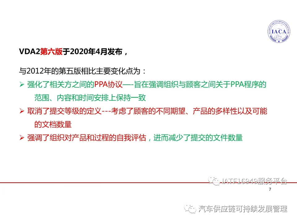 干货 | VDA2-2020 生产过程和产品批准PPA（德系PPAP）解析_搜狐汽车_搜狐网