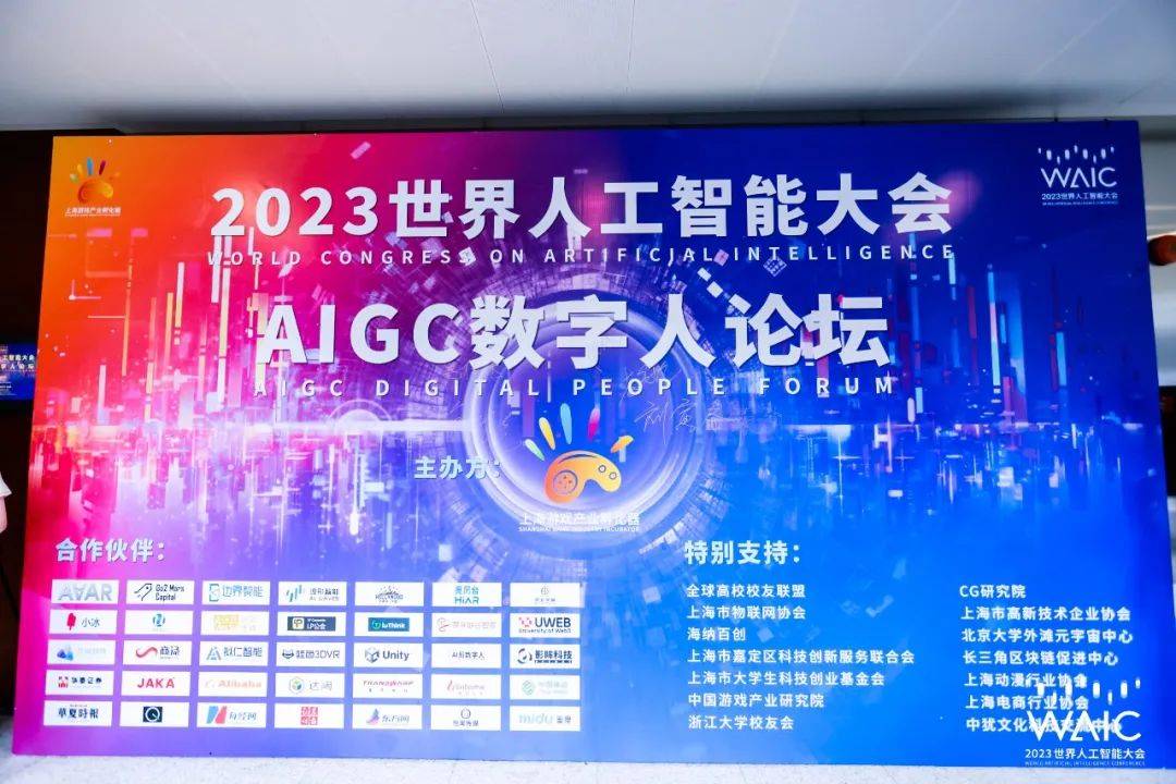 WAIC 边界分享：AIGC+区块链的 Web3.0 新范式_数字_技术_人工智能