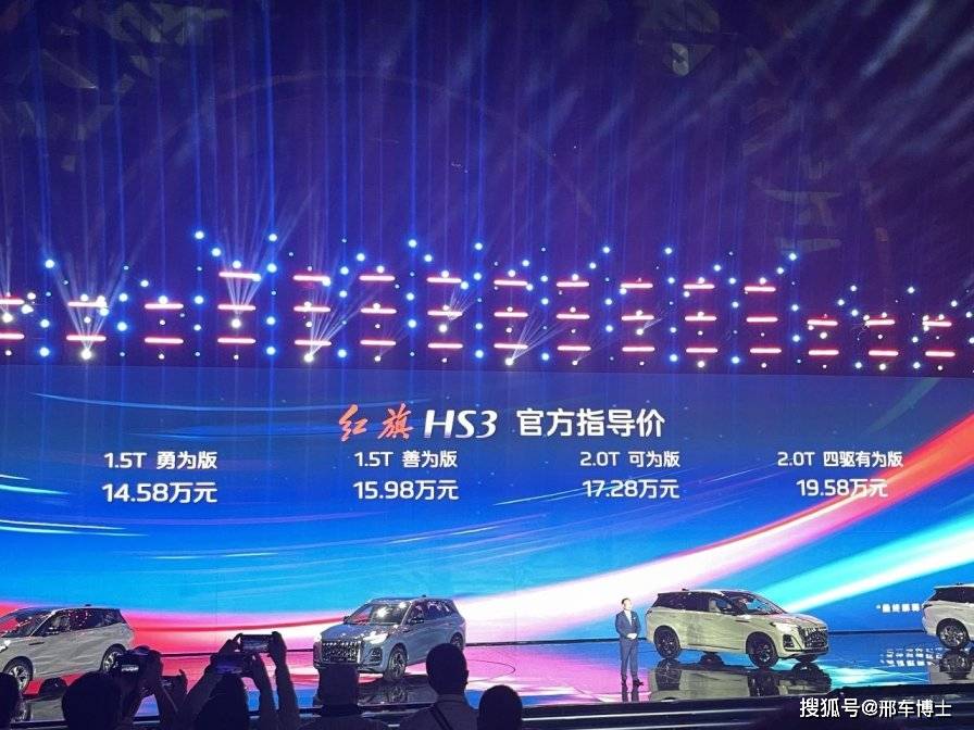 中国豪华紧凑型SUV“天花板”——红旗HS3上市_搜狐汽车_搜狐网