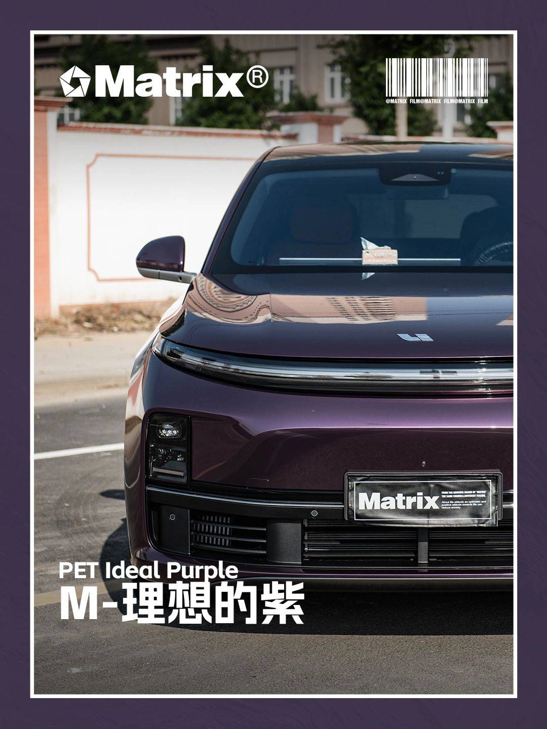 理想L7-Matrix矩阵改色膜理想的紫，自由浪漫 动人心弦_搜狐汽车_搜狐网