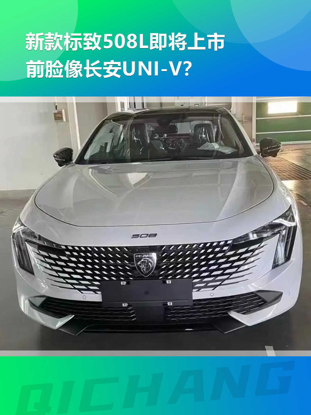 新款标致508L即将上市，前脸像长安UNI-V？_搜狐汽车_搜狐网