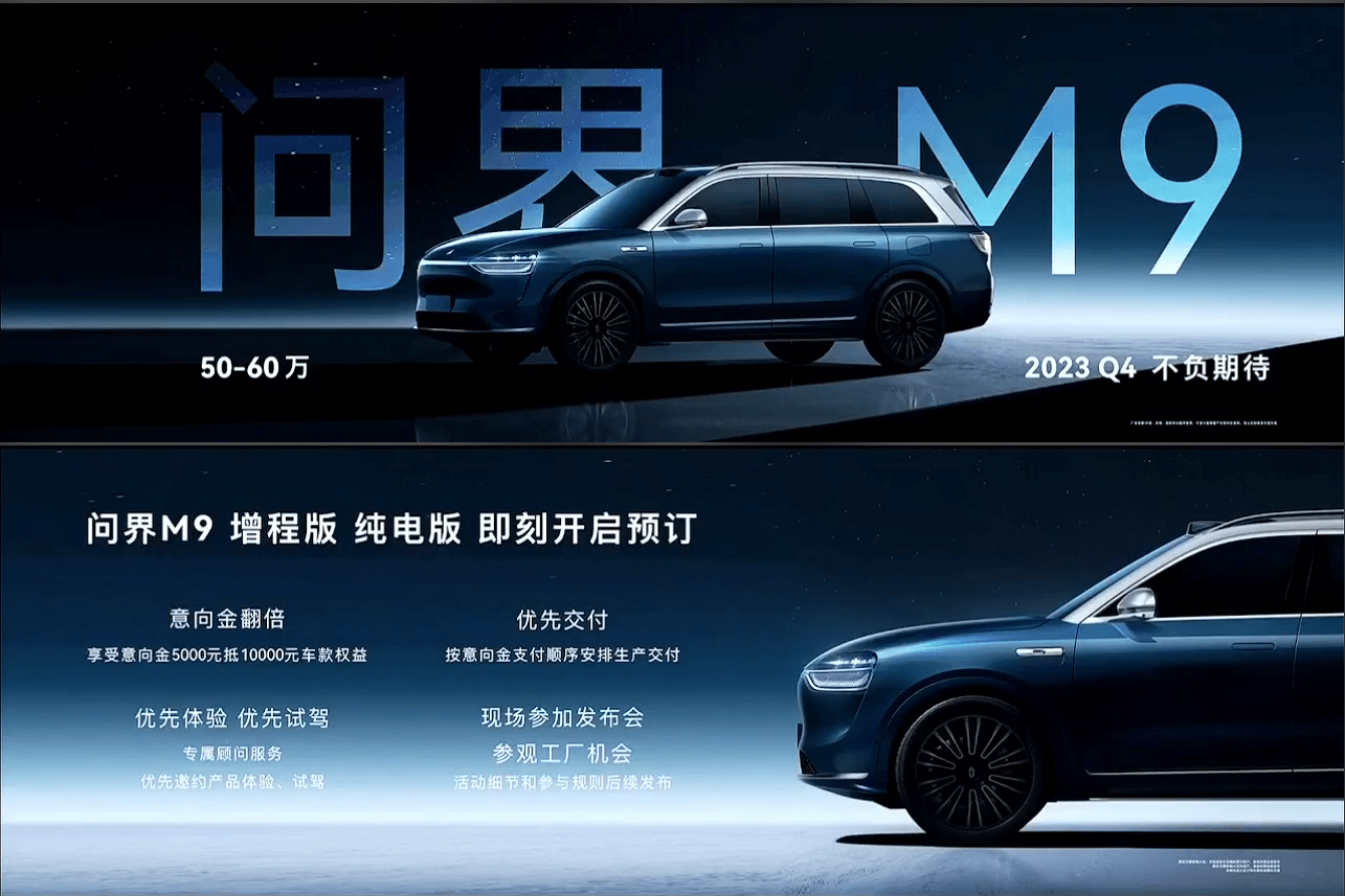 研发时间2年半！问界M9信息曝光，明示不对标L9_搜狐汽车_搜狐网