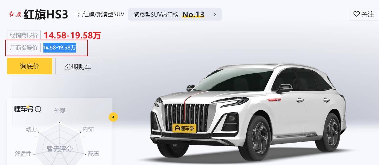 红旗终于亲民了？紧凑型SUV，售14.58万起，高配8AT，带你看HS3_搜狐汽车_搜狐网