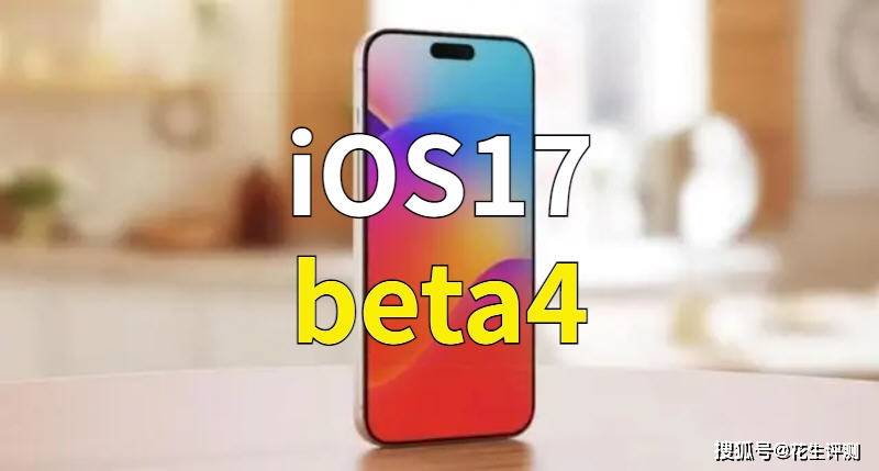 iOS17beta4正式发布，续航很炸裂，大部分时间信号满格，优化真顶_问题_后台_系统