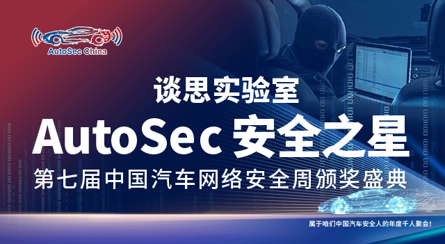 云驰智云VSOC方案参评“2023 AutoSec Awards安全之星”|专属投票通道开启_搜狐汽车_搜狐网