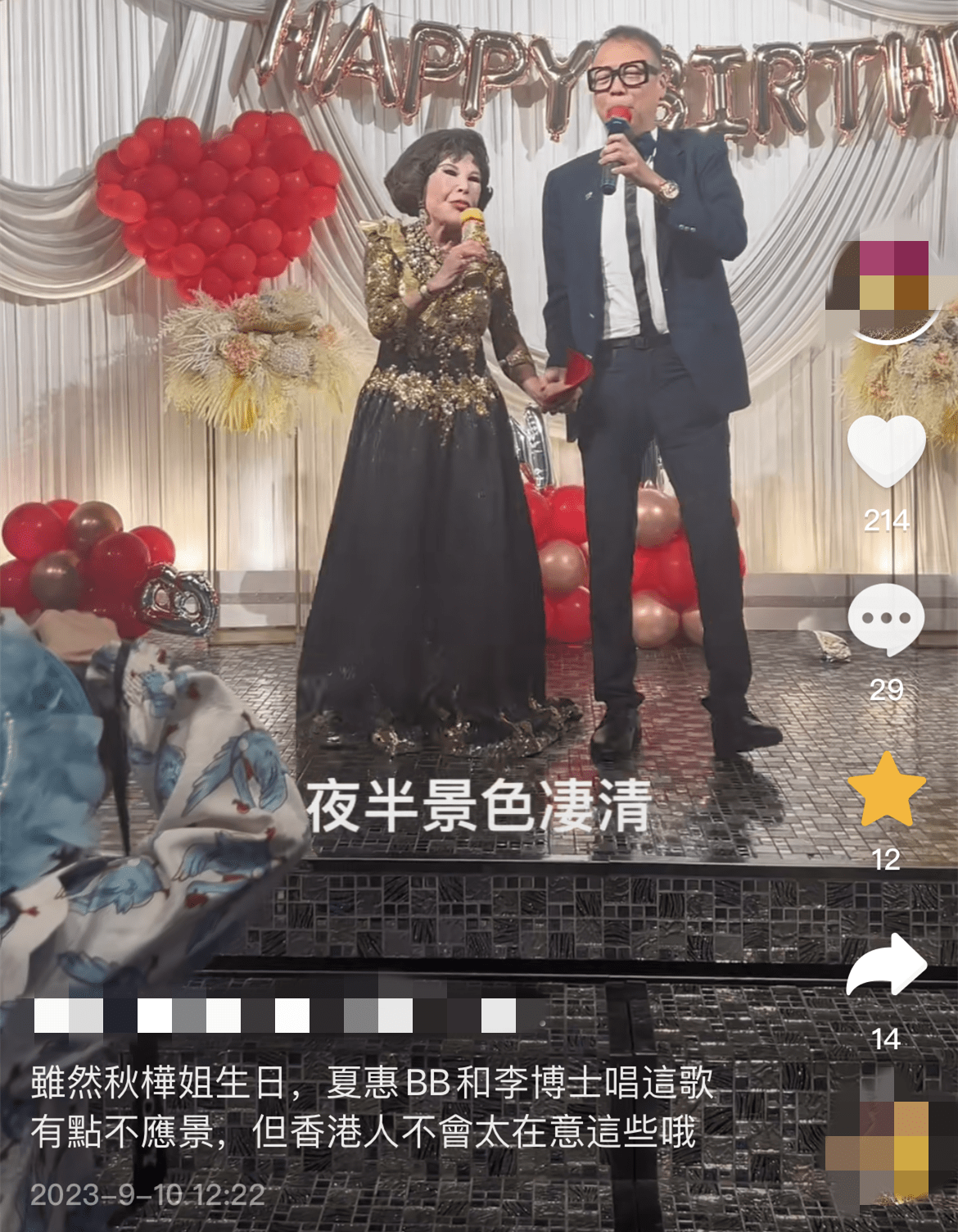 65岁魏秋桦生日众星齐聚！叶子媚一身裙装亮相，身材仍凹凸有致 -6parkbbs.com