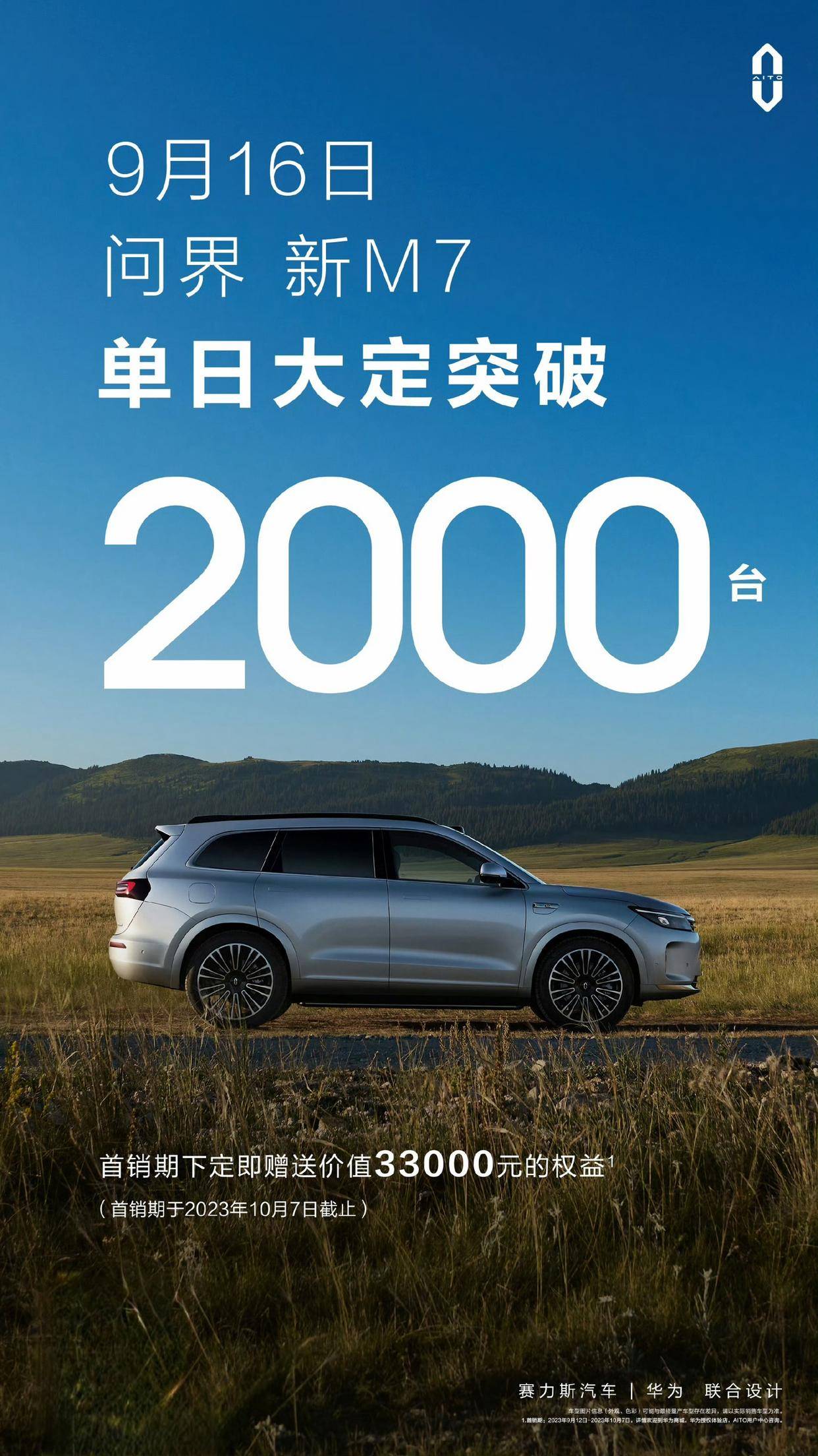 华为AITO问界新M7车型正式发布，单日大定超2000台，24.98万起售_搜狐汽车_搜狐网