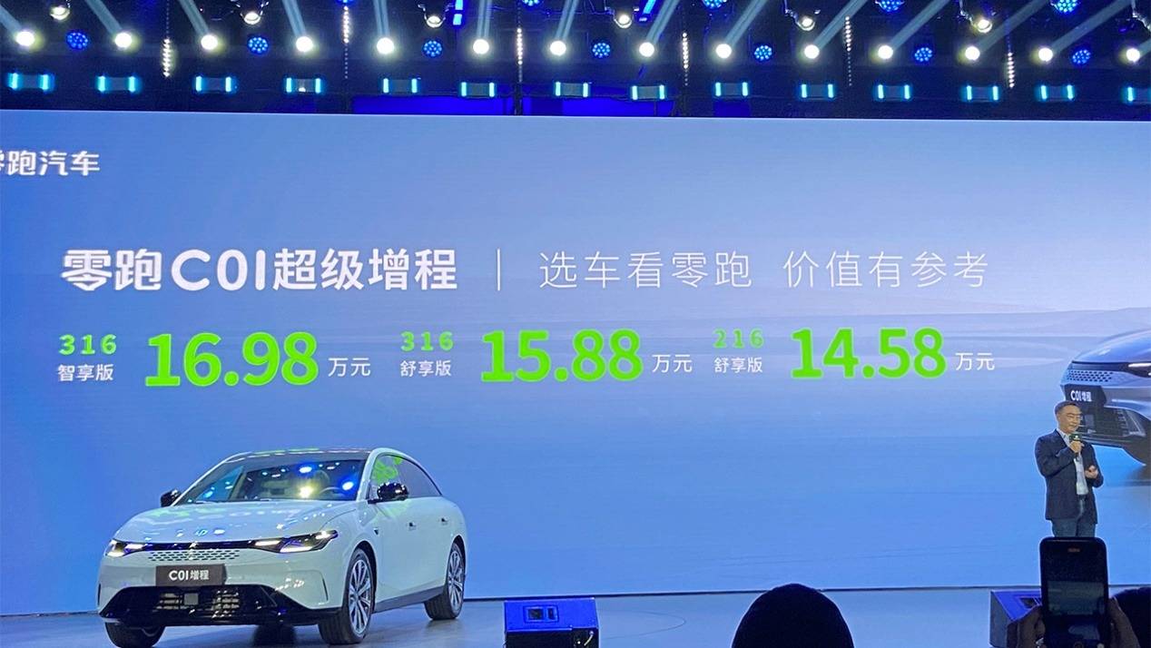 零跑C01超级增程上市售14.58万起 大电池+长续航更省更爽_搜狐汽车_搜狐网