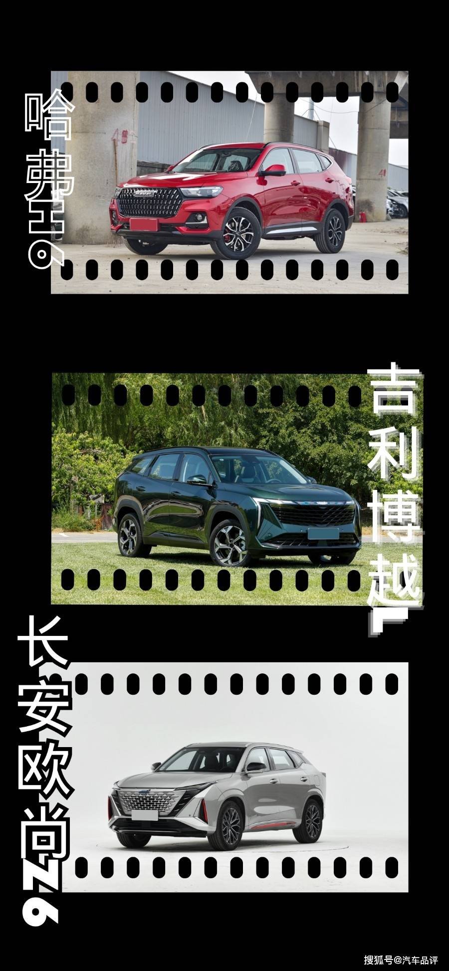 自主SUV怎么选？哈弗H6对比吉利博越L、长安欧尚Z6_搜狐汽车_搜狐网