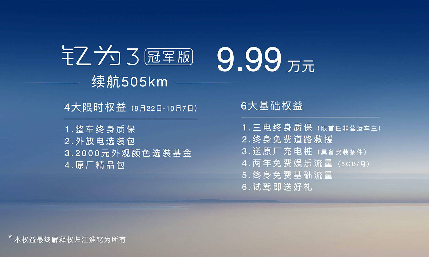 超长续航达505km，钇为3冠军版仅售9.99万元_搜狐汽车_搜狐网