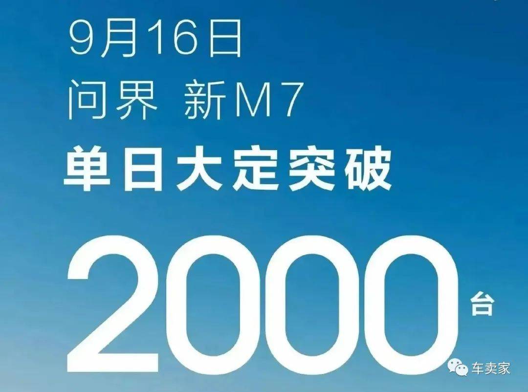 新款问界M7单日大定量再破2000，要说理想L7不慌那是假的_搜狐汽车_搜狐网