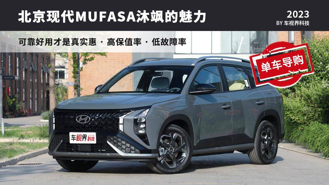 ix35升级版MUFASA沐飒，同级家用SUV价值天花板_搜狐汽车_搜狐网