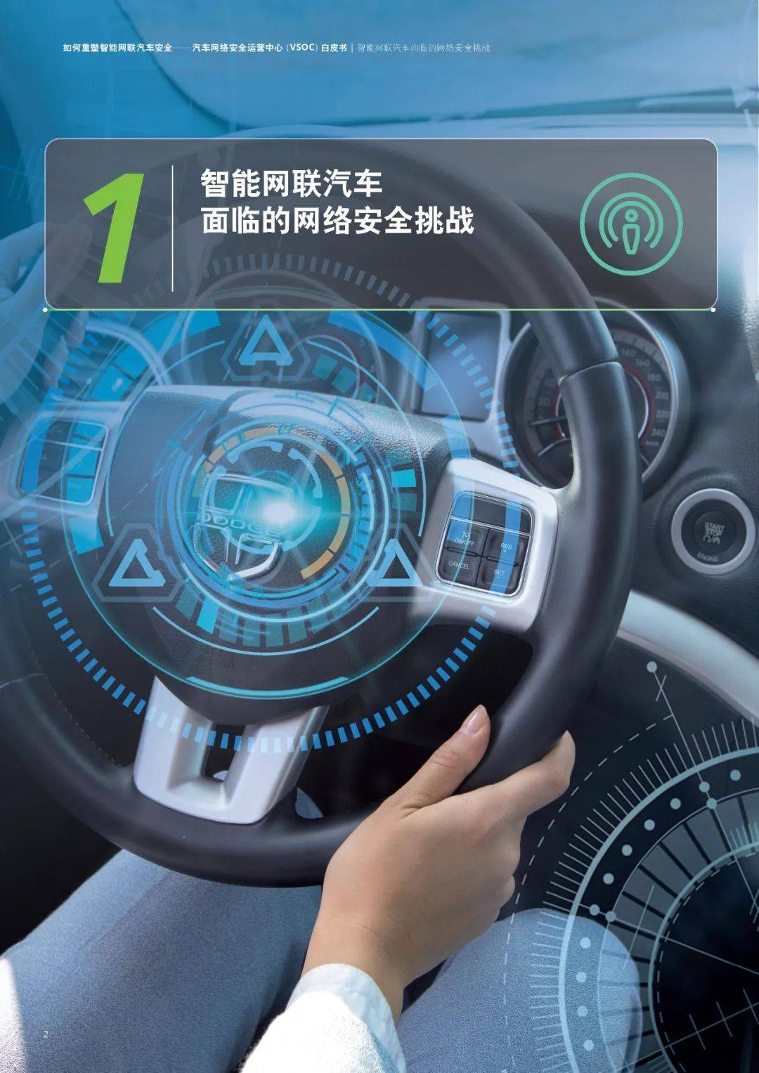 汽车网络安全运营中心（VSOC）白皮书_搜狐汽车_搜狐网