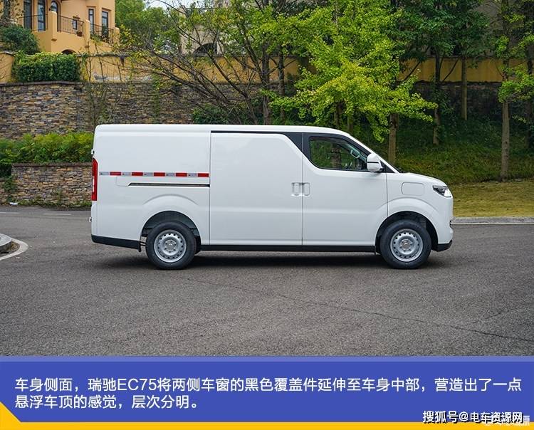 能否重铸瑞驰VAN系荣光？ 抢先体验瑞驰EC75_搜狐汽车_搜狐网