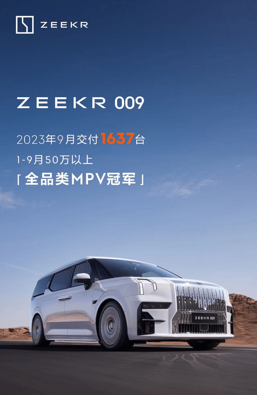 50万以上全品类MPV销冠！极氪009成MPV天花板_搜狐汽车_搜狐网