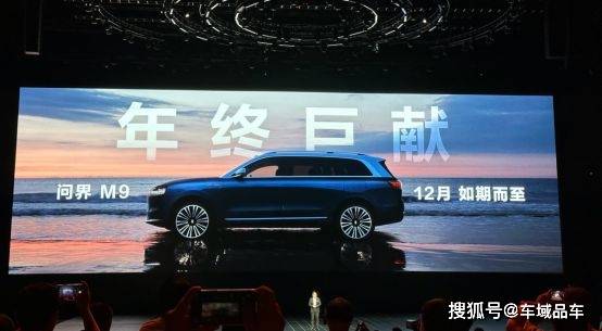 惊了！问界M9被余承东称为“1000万元内最好的SUV”_搜狐汽车_搜狐网