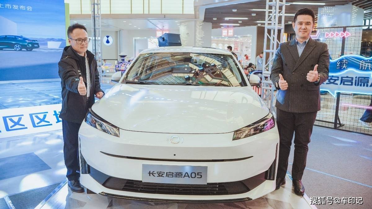 8.99万起 紧凑级家轿卷王 长安启源A05强势登陆东北_搜狐汽车_搜狐网