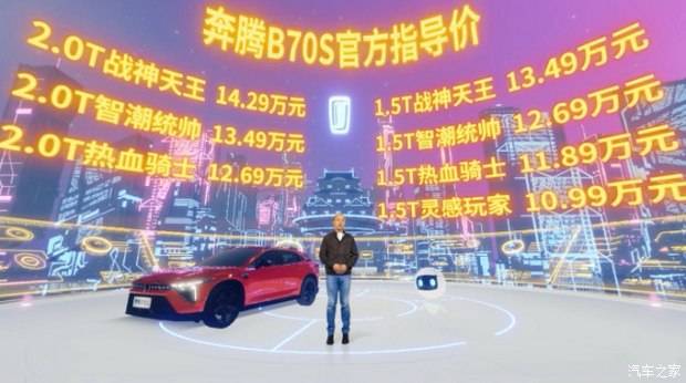 10.99万 这款奔腾B70S和年轻人“对味“_搜狐汽车_搜狐网