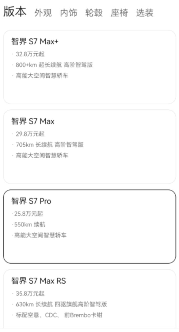 800V快充+800+km续航预售价25.8万起，华为智界S7将11月28日上市_搜狐汽车_搜狐网