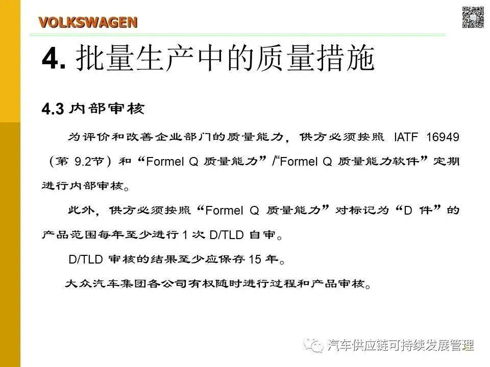 干货 | Formel Q 第八版质量管理协议_搜狐汽车_搜狐网
