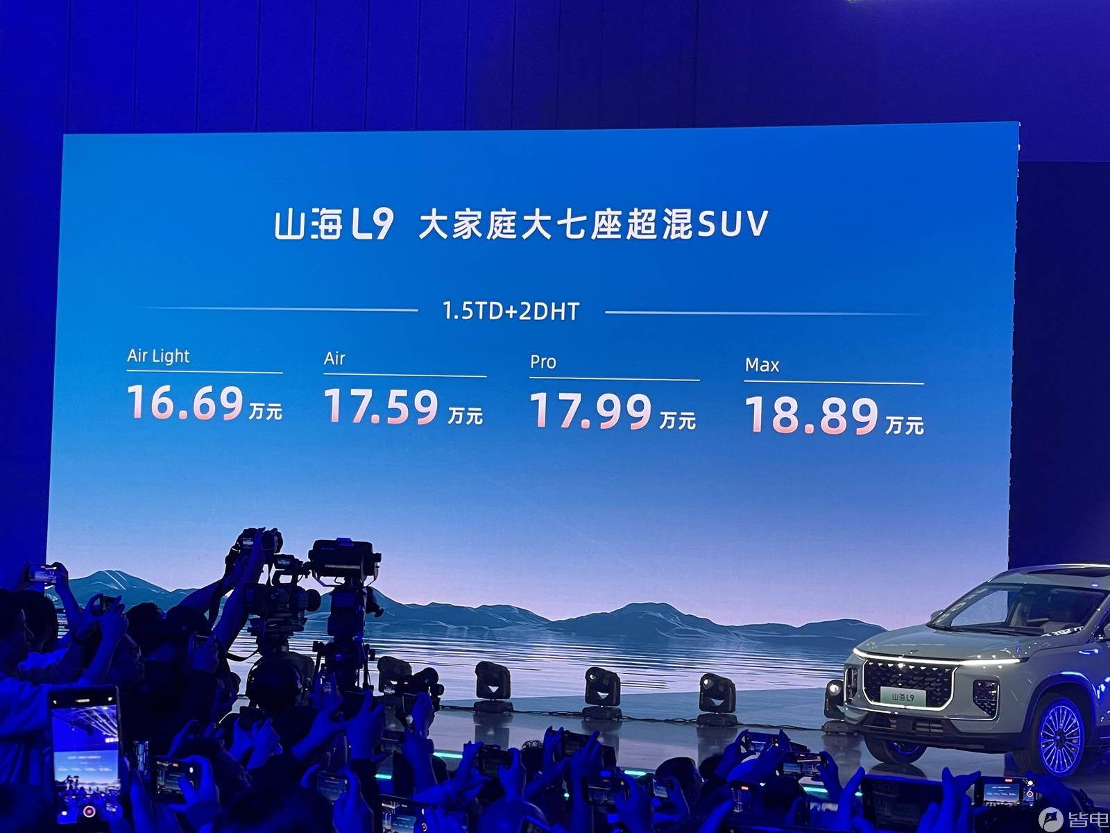 16.69万起！捷途山海L9上市，还亮相两款全新车型_搜狐汽车_搜狐网
