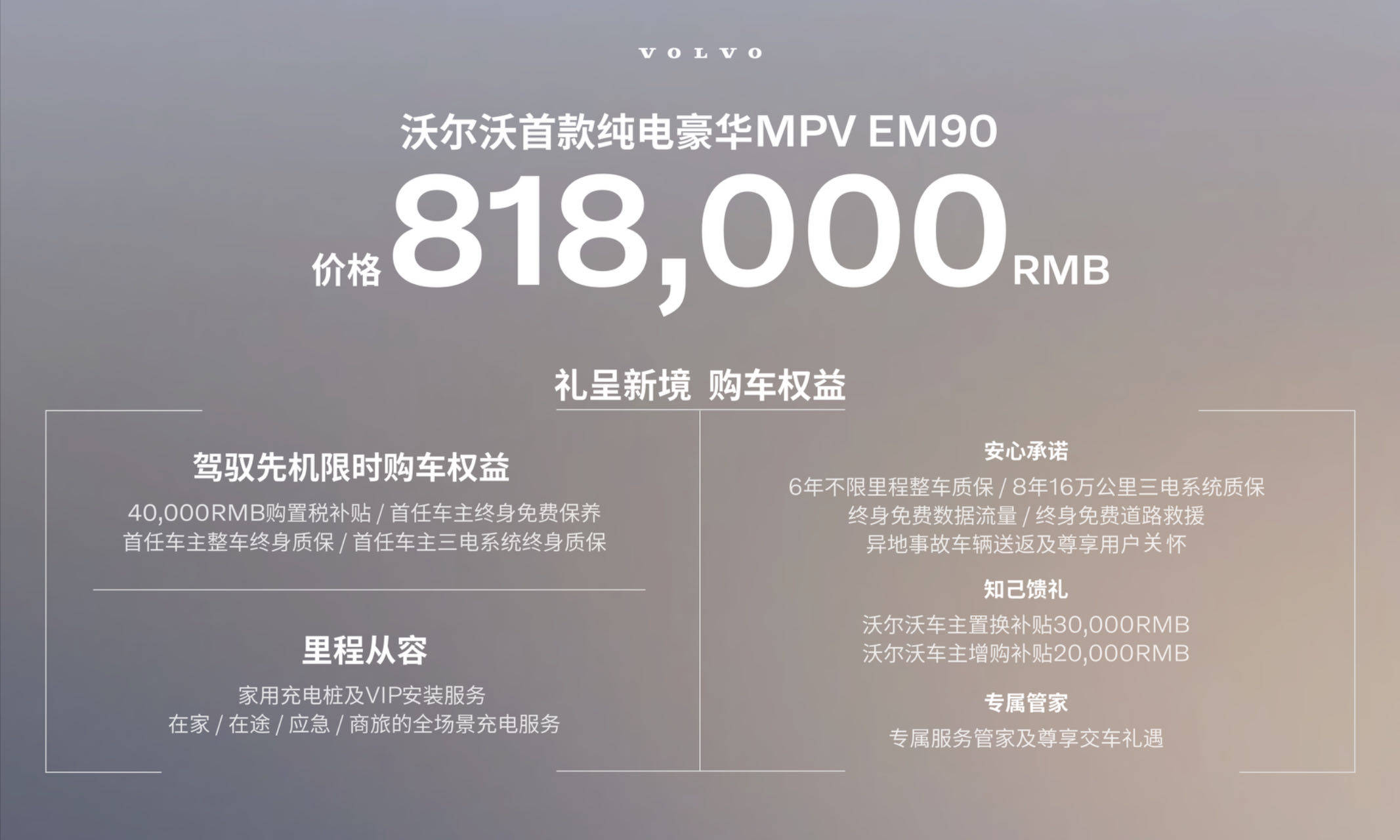 沃尔沃首款纯电豪华MPV EM90发布，售价81.8万元_搜狐汽车_搜狐网