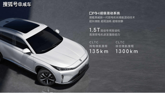 CLTC综合续航里程1300km 荣威D5X将于明年3月上市_搜狐汽车_搜狐网