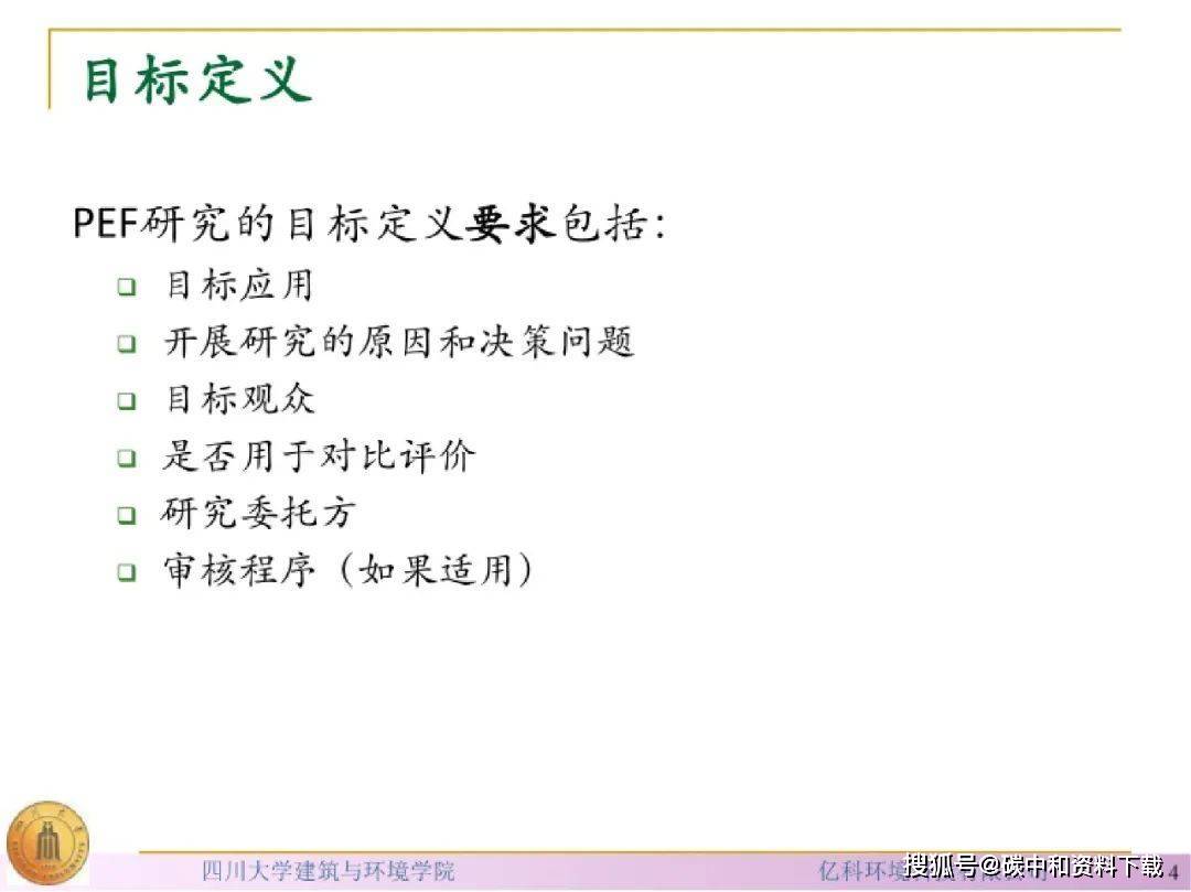 强制性的欧盟产品环境足迹（PEF）到底是什么？附PEF标准、PPT_搜狐汽车_搜狐网