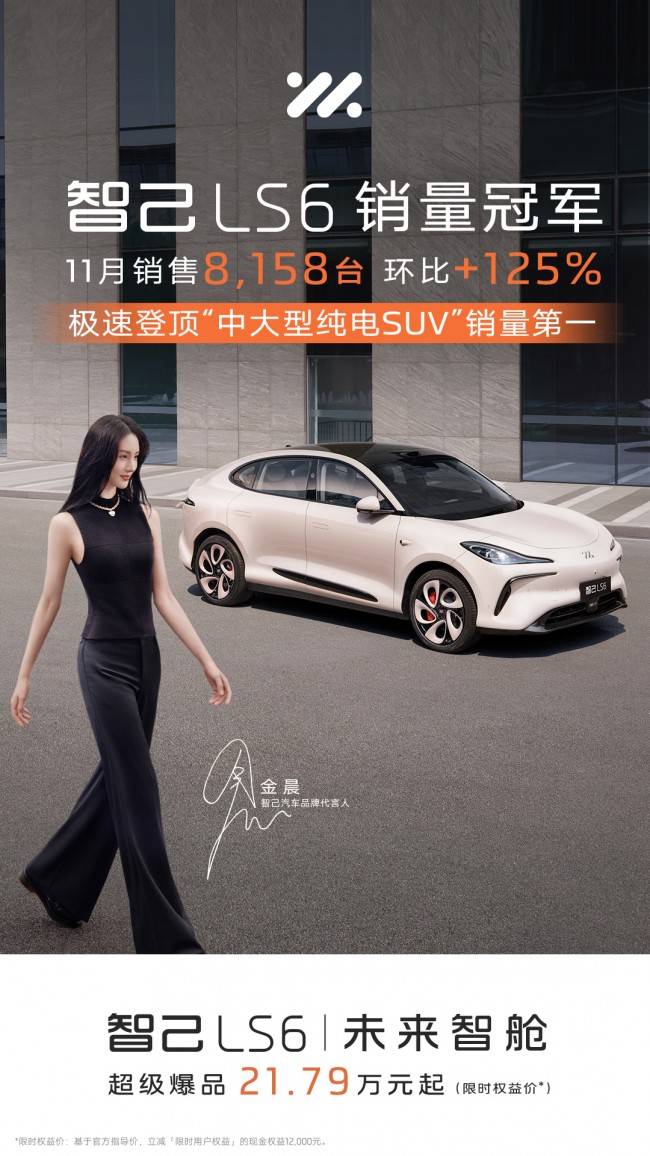 智己为上汽带来资本增益，智己LS6成中大型纯电SUV爆款_搜狐汽车_搜狐网