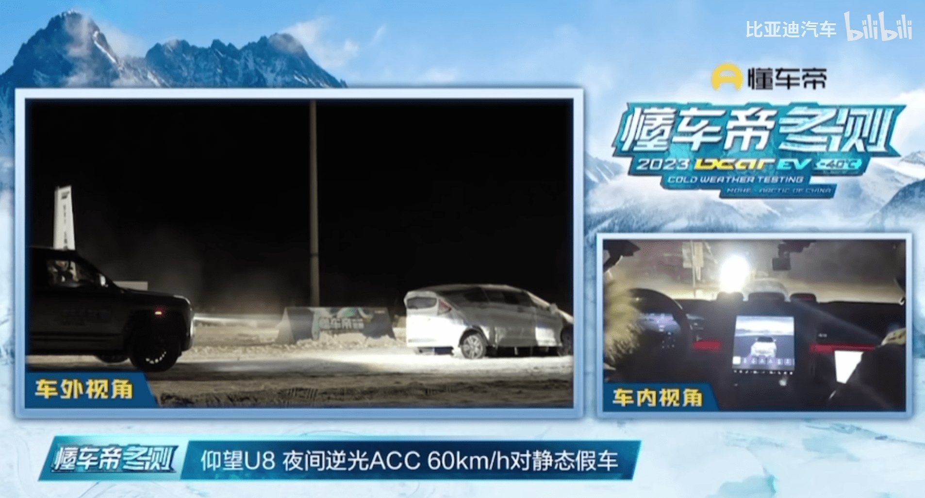 懂车帝2023ACC冬季测试，腾势仰望技压群雄，比亚迪智能化发力！_搜狐汽车_搜狐网
