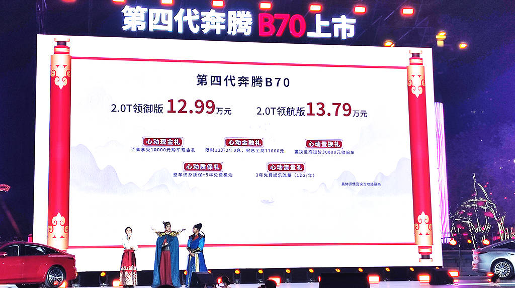 国民“大家轿”典范 第四代奔腾B70售12.99万起_搜狐汽车_搜狐网