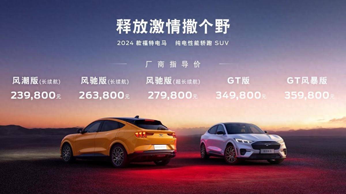 2024款福特电马上市，更长续航、更快加速，售23.98万起_搜狐汽车_搜狐网