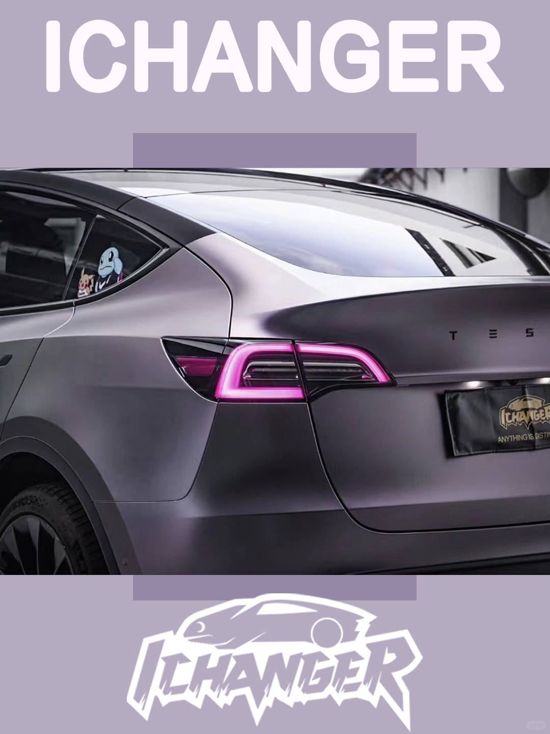 Model Y-ICR改色膜卡普里灰紫，将时尚感与未来感完美融合_搜狐汽车_搜狐网