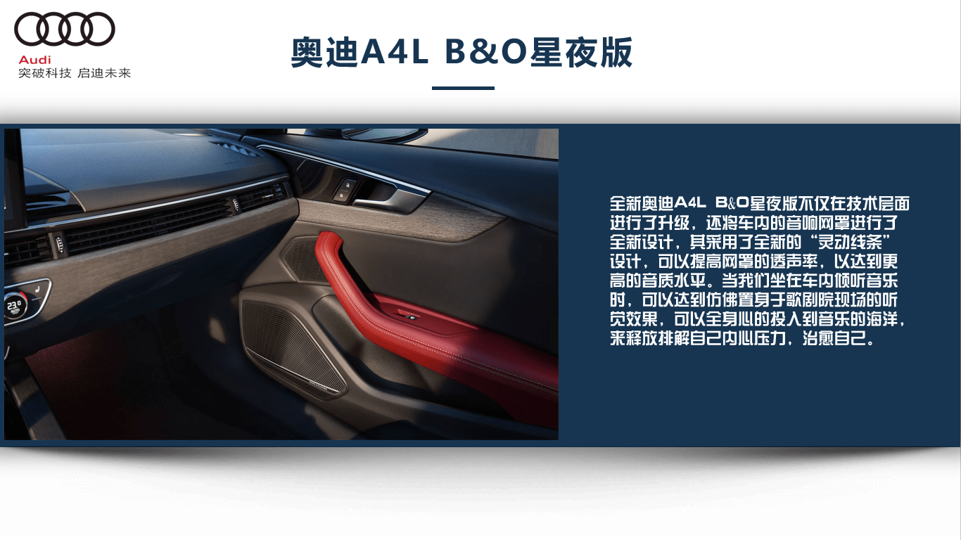 做用户的产品知音，奥迪A4L B&O星夜版更适合年轻人吗？_搜狐汽车_搜狐网