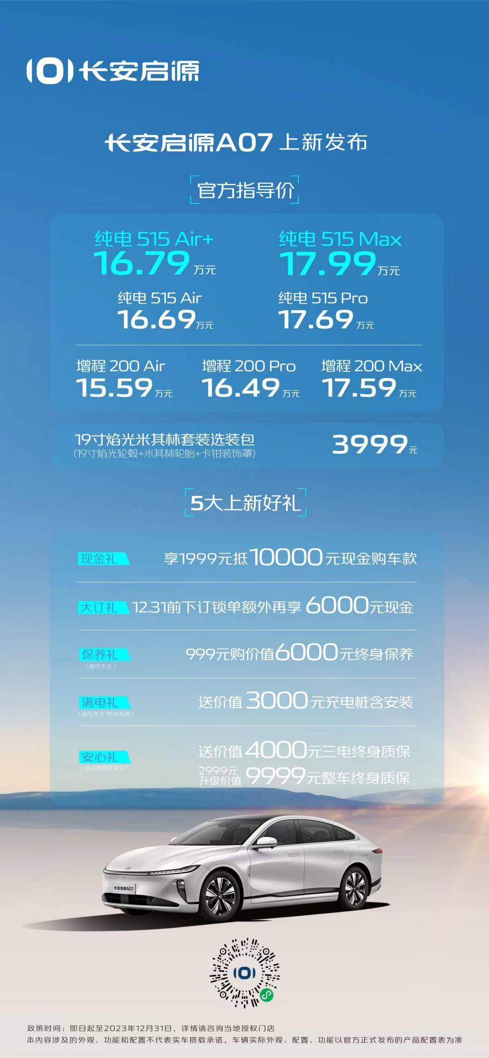 双12长安启源Q05上市 & A07上新发布，不到12万实现美好跃迁_搜狐汽车_搜狐网