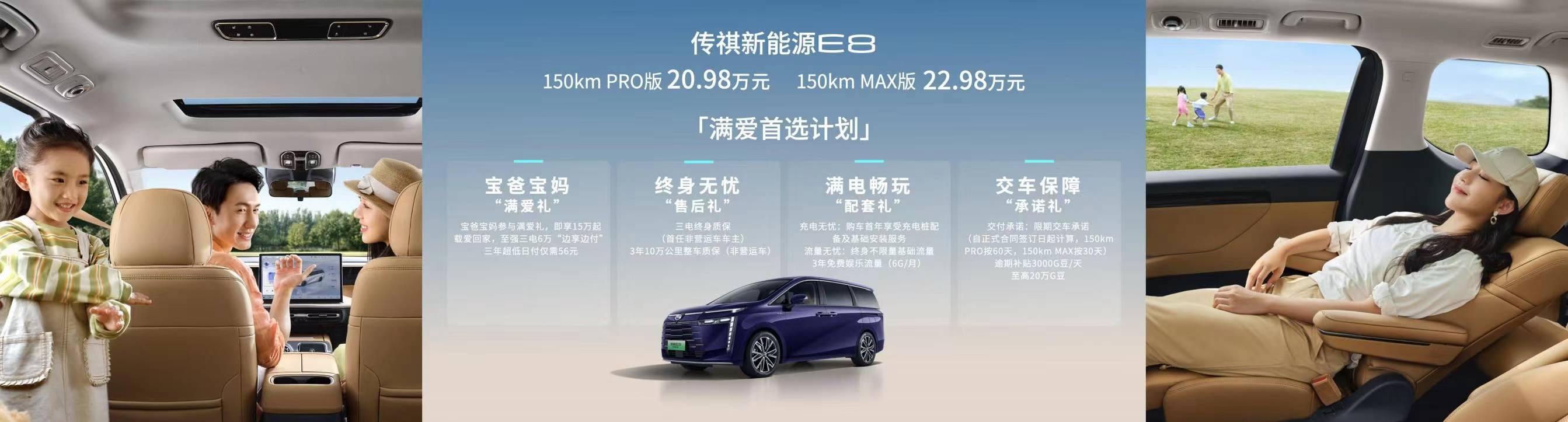 开启家用MPV 3.0时代，传祺E8海南上市并正式交付车主_搜狐汽车_搜狐网
