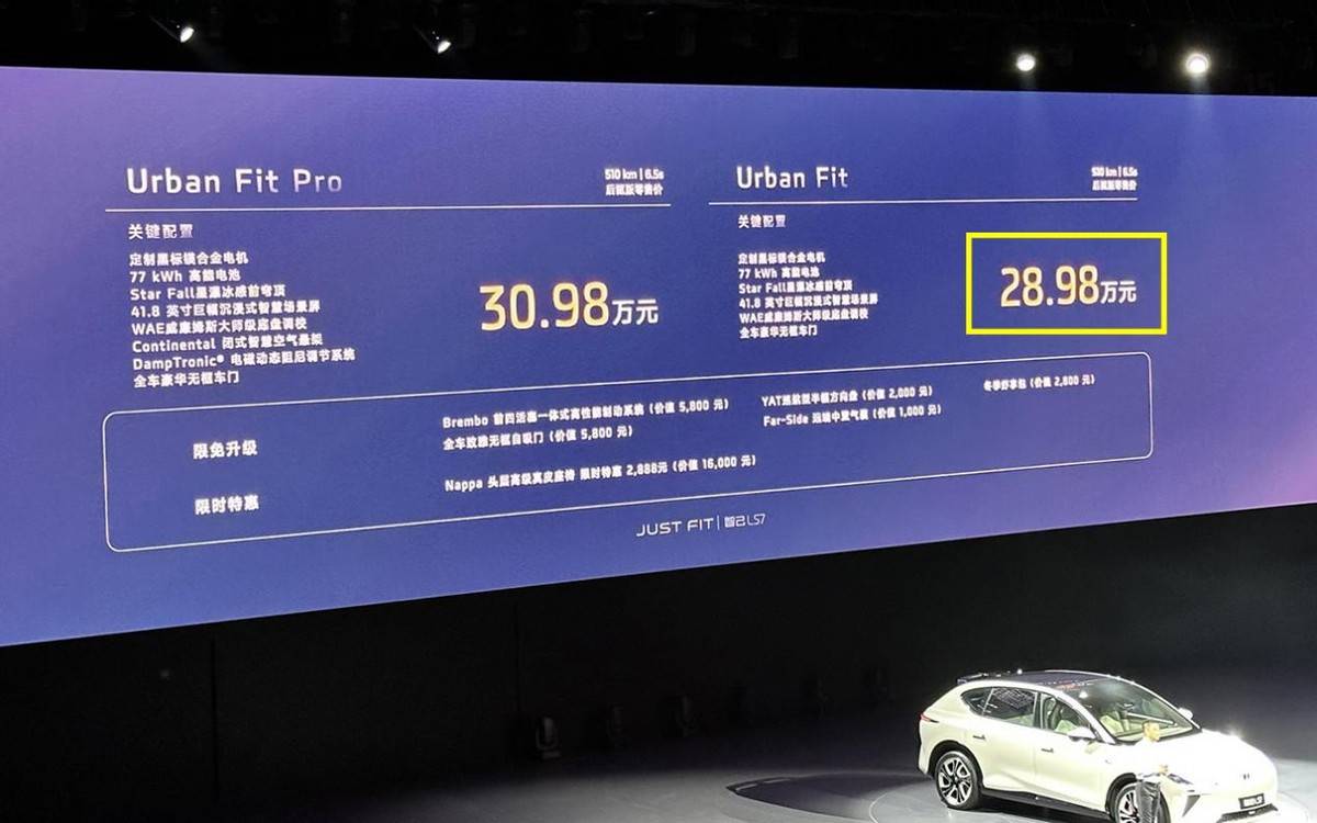 智己终于豁出去了！LS7一口气降到24.98万起，限量2000台_搜狐汽车_搜狐网