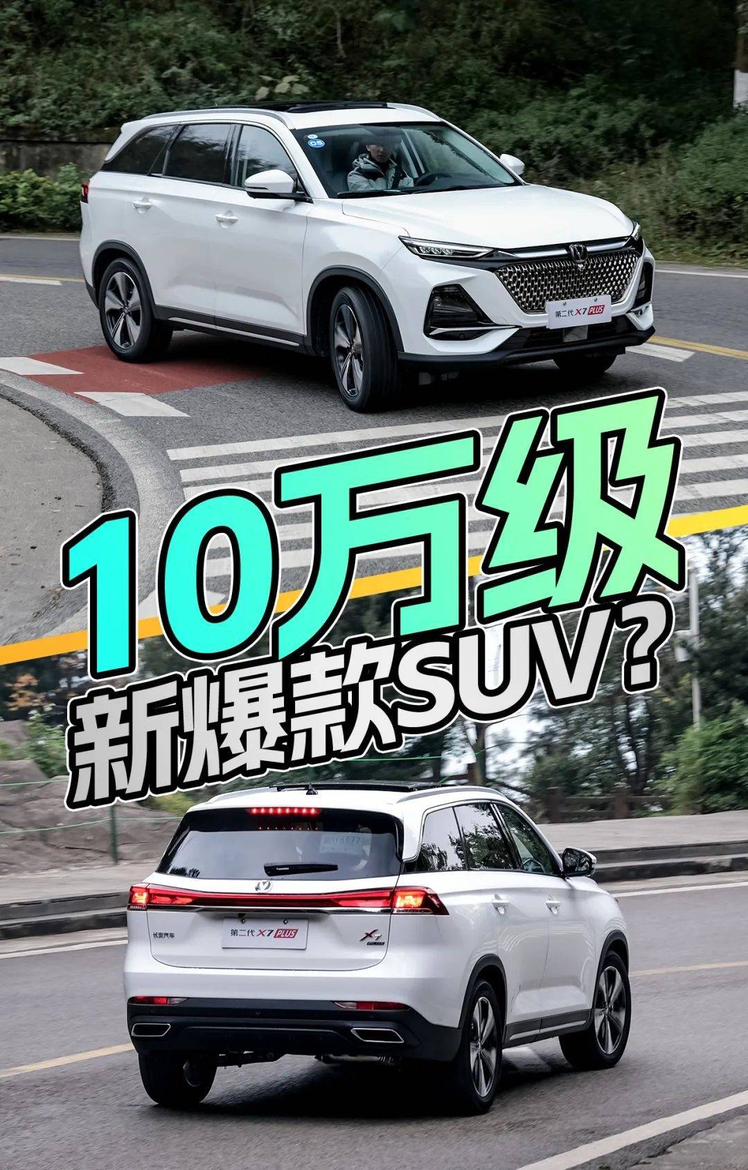 1.5T+7座+智能车机，只卖10万元，第二代长安X7PLUS爆款预订？_搜狐汽车_搜狐网