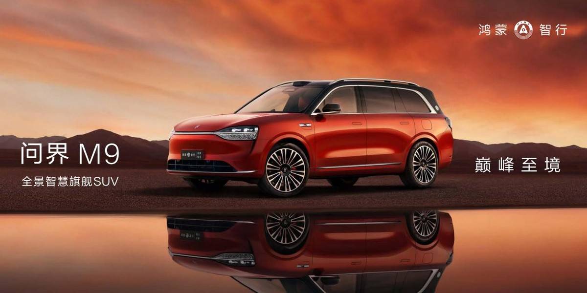 问界M9十大黑科技上车，引领科技旗舰SUV进入智能出行新时代_搜狐汽车_搜狐网