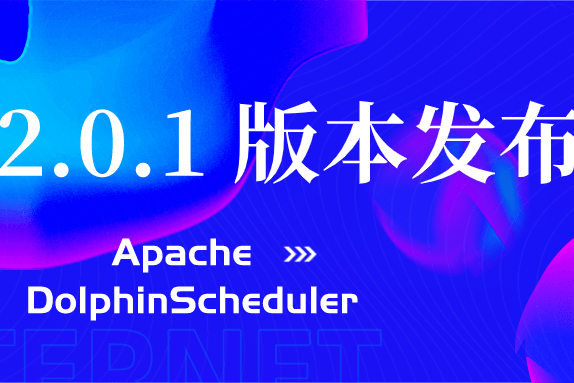 Apache DolphinScheduler 2.0.1 来了，备受期待的一键升级、插件化终于实现！_组件_任务_版本