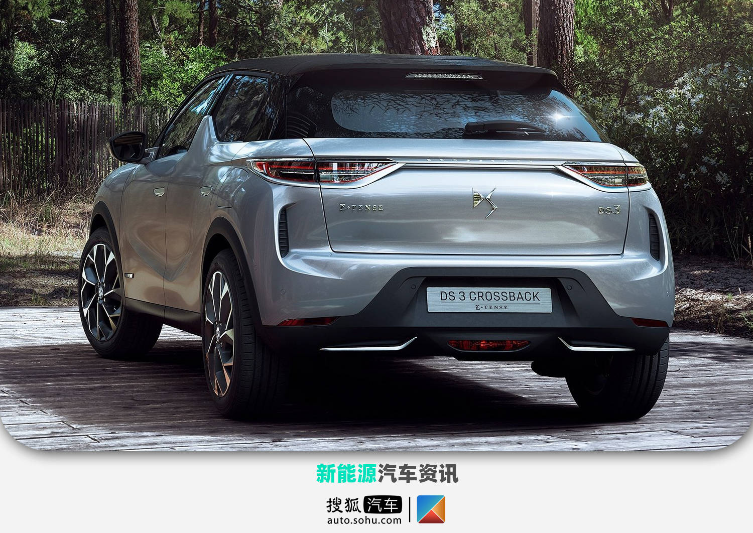 DS品牌首款纯电动车实车图曝光 续航450km/5月下旬上市_E-Tense