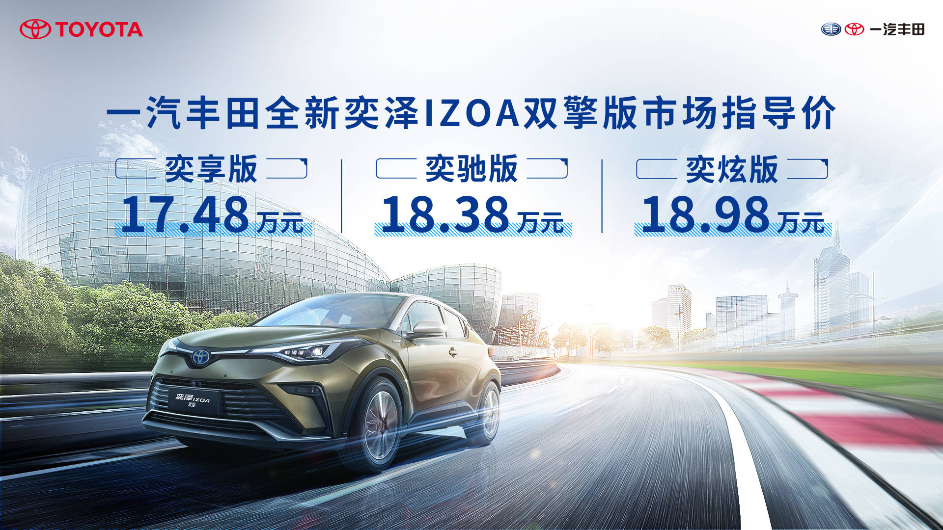 全新奕泽IZOA家族正式上市，14.58万元起售-搜狐大视野-搜狐新闻