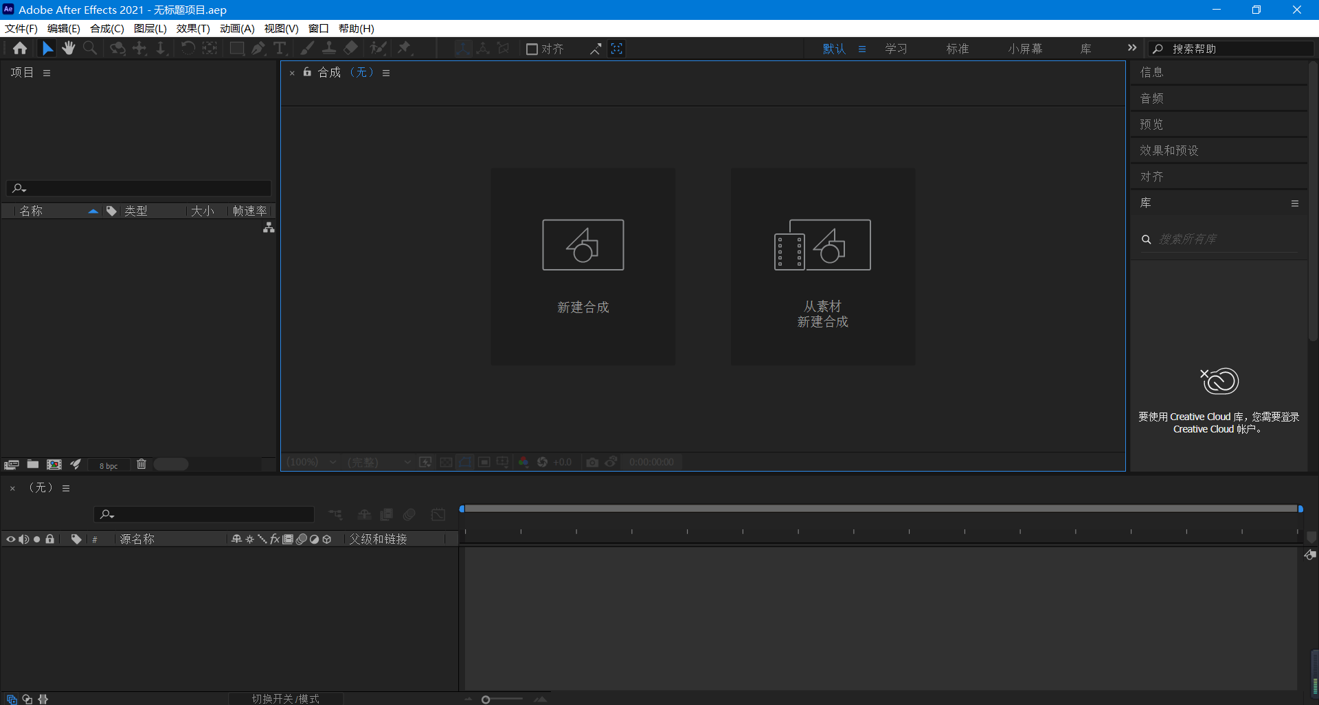 AE 2021版 After Effects 2021中文正式版安装教程_软件