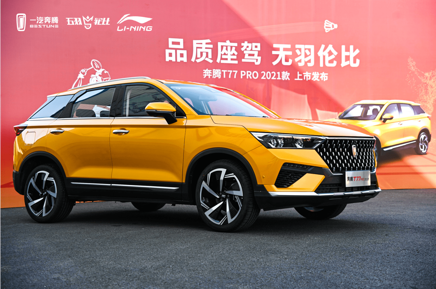 携手李宁“五羽轮比”赛事 奔腾T77 PRO 2021款实力登场_搜狐汽车_搜狐网