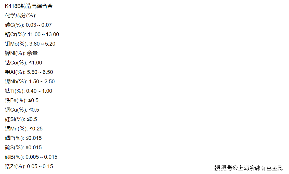 K418B(K18B)铸造高温合金-搜狐大视野-搜狐新闻